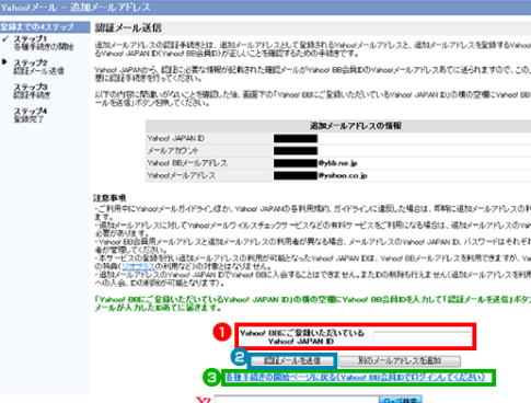 ソフトバンクエアーのメールアドレス取得方法