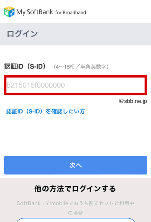 ソフトバンク光の支払い方法の確認と変更