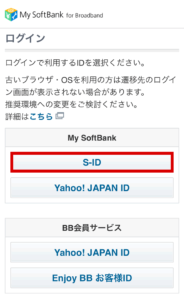 ソフトバンク光の支払い方法の確認と変更