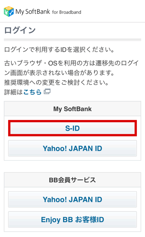 ソフトバンク光の支払い方法の確認と変更